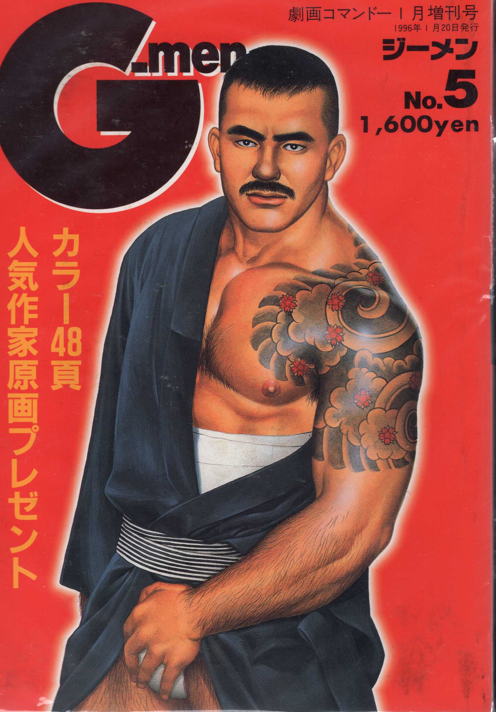 G men 5 ありある まんだらけ MANDARAKE