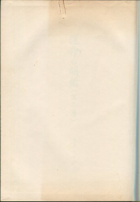 増井佐羊子 運命の明鑑 万年暦 まんだらけ Mandarake