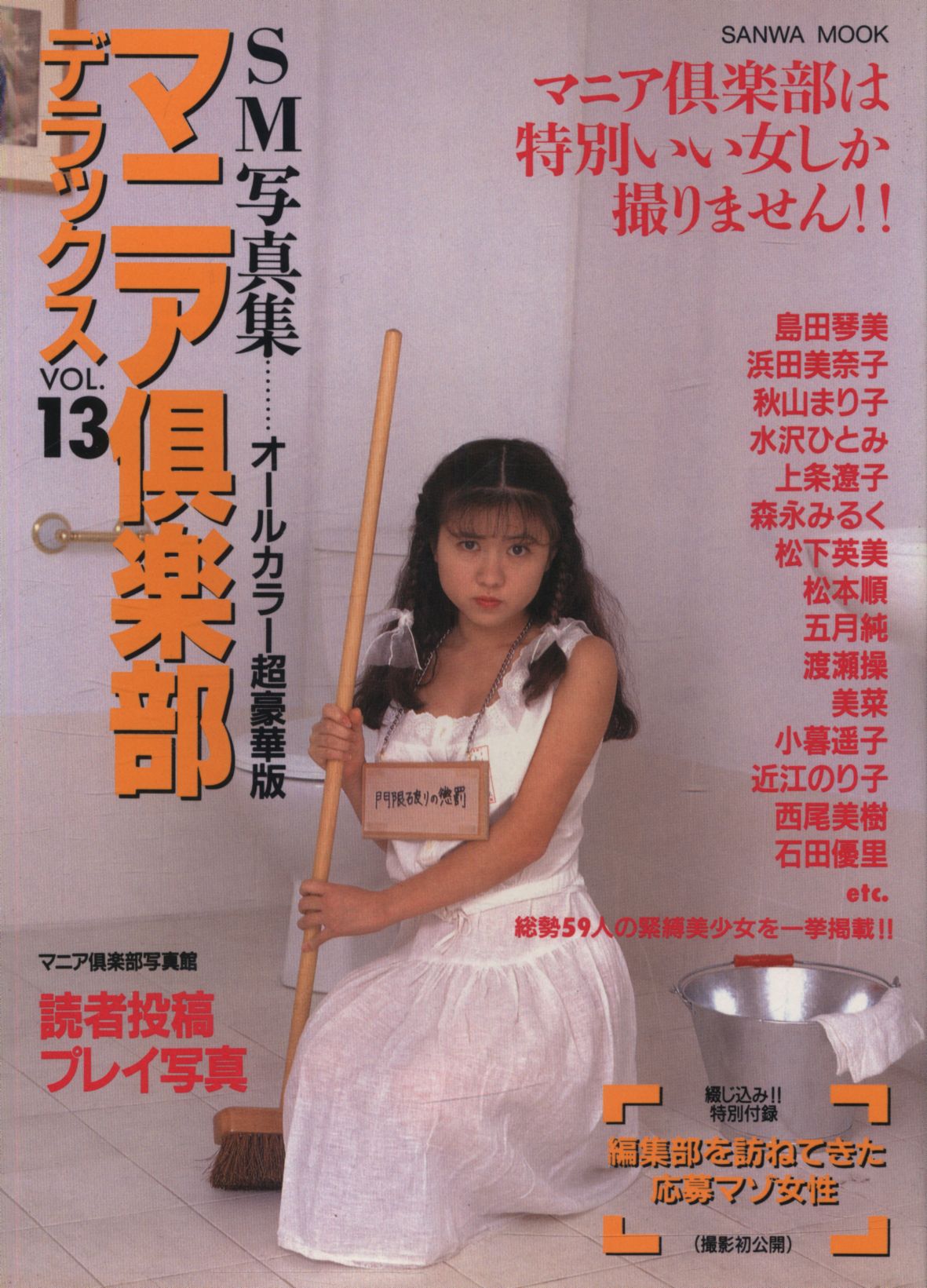 マニア倶楽部デラックス 緊縛SM写真集 13 まんだらけ Mandarake