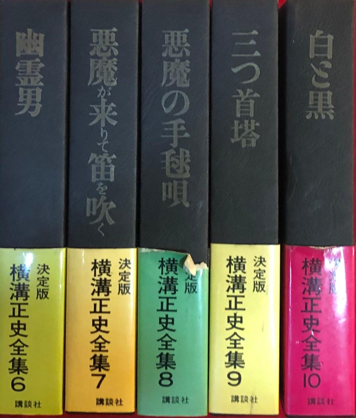 横溝正史全集 全10冊揃 まんだらけ Mandarake