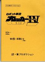 Doraemon (1973) No.15 Final Script