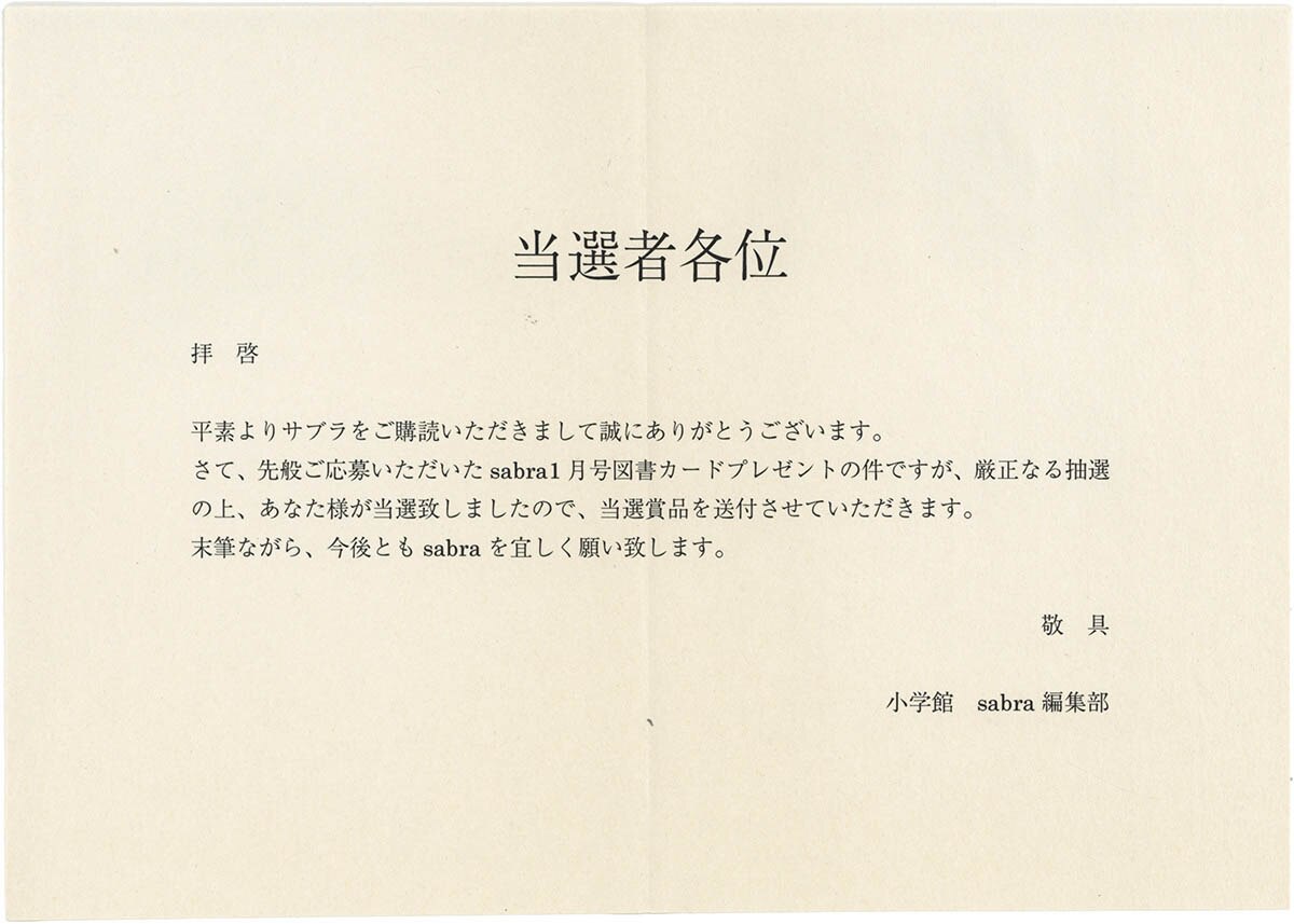 Rina Koike Sabra Book Card Lottery Prize