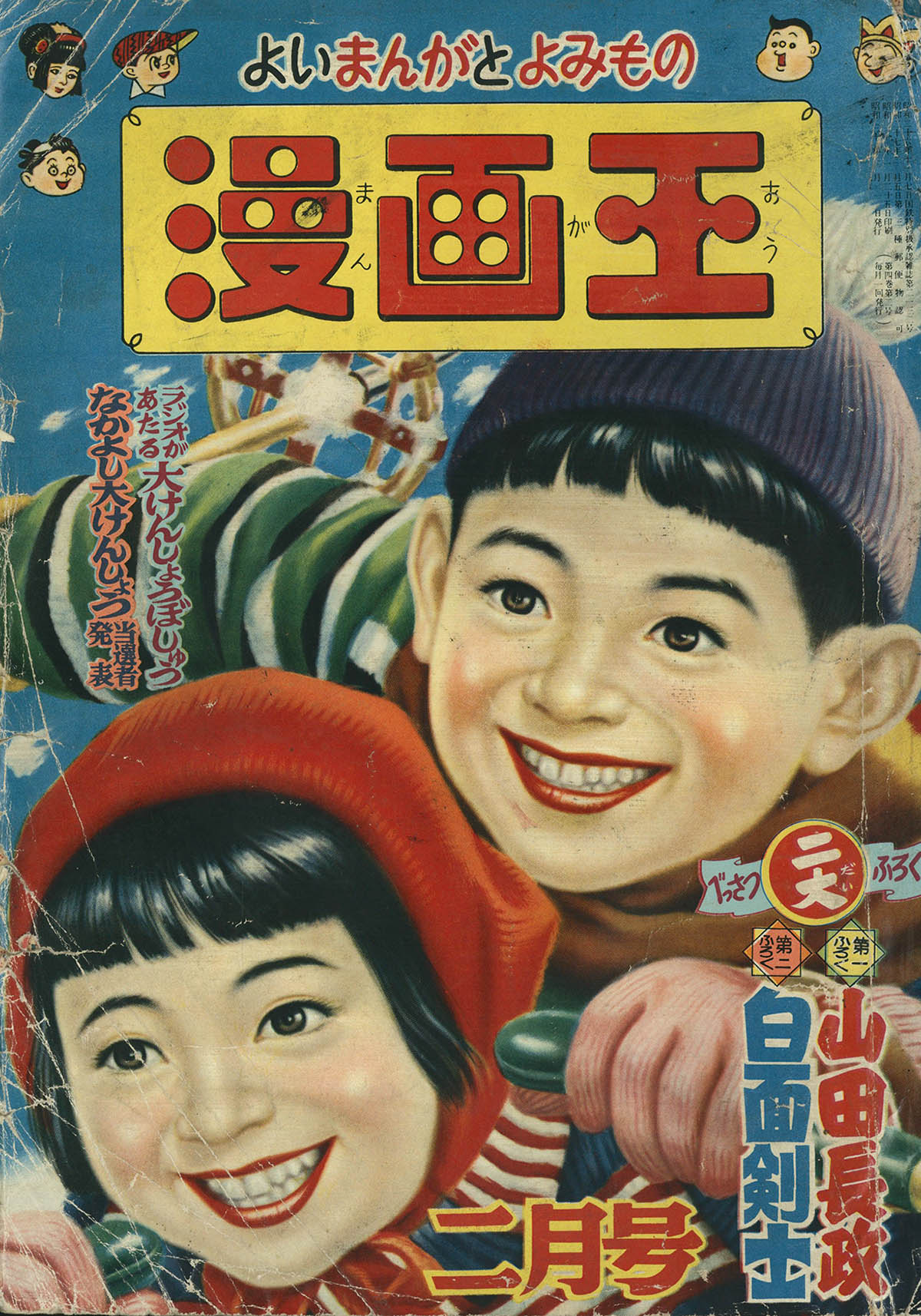 [9039] 漫画王 1955(S30)02