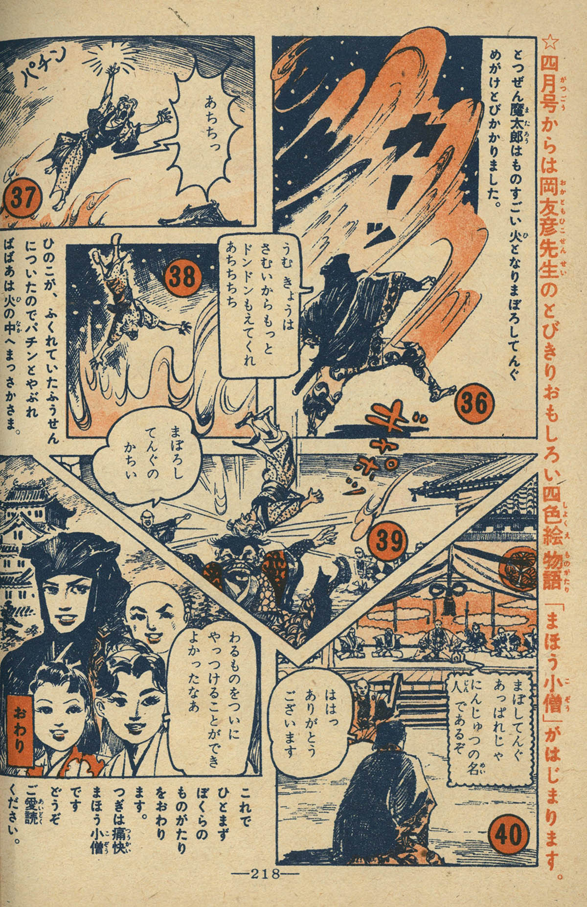 [9040] 漫画王 1955(S30)03