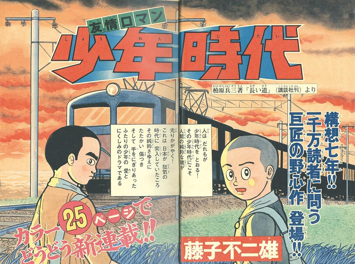 [7744] 週刊少年マガジン 1978(S53)37号
