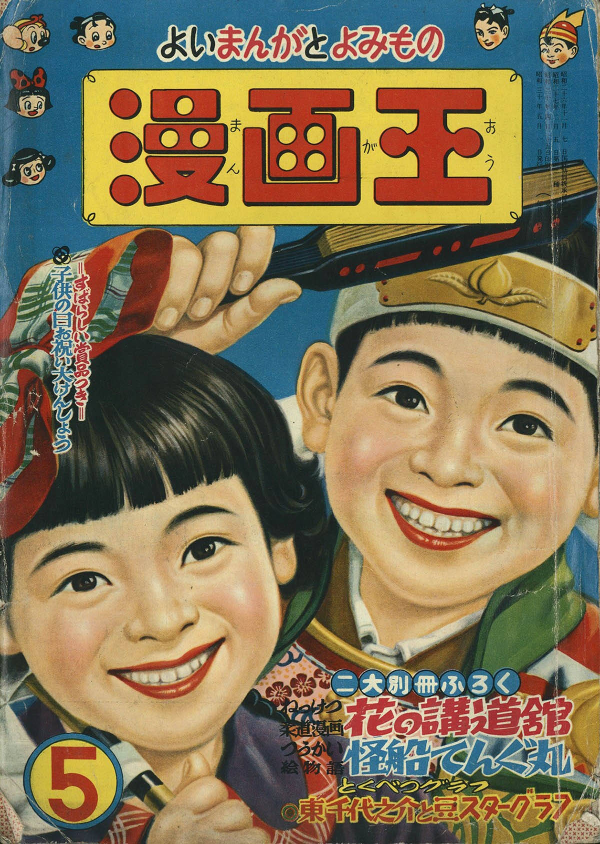 [9042] 漫画王 1955(S30)05