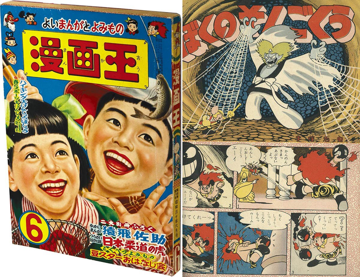 [9043] 漫画王 1955(S30)06