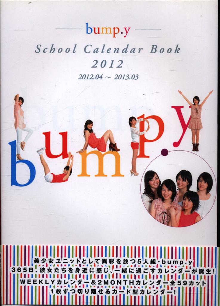 Signed ・ School Calendar Book 2012