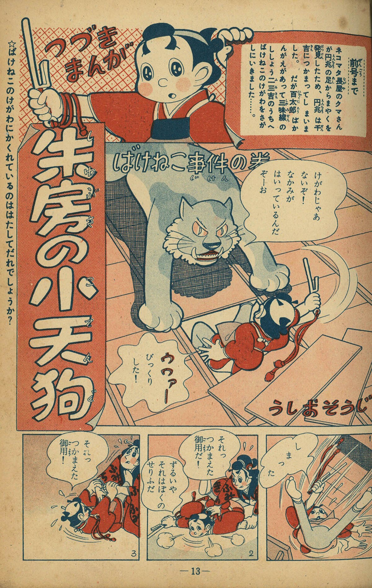 [9045] 漫画王 1955(S30)08