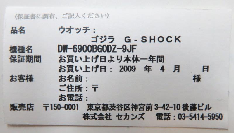 CASIO Godzilla G-SHOCK Godzilla model