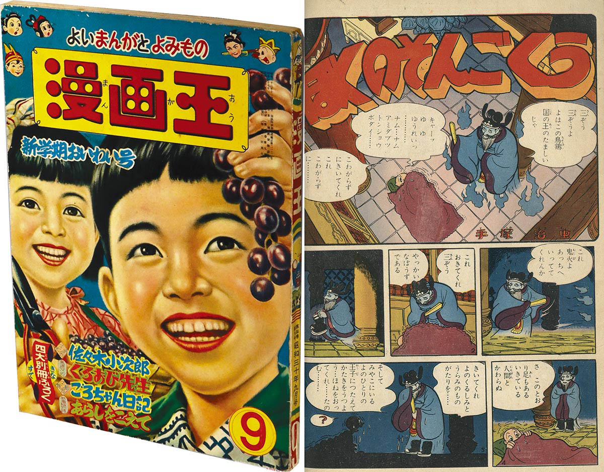 [9046] 漫画王 1955(S30)09