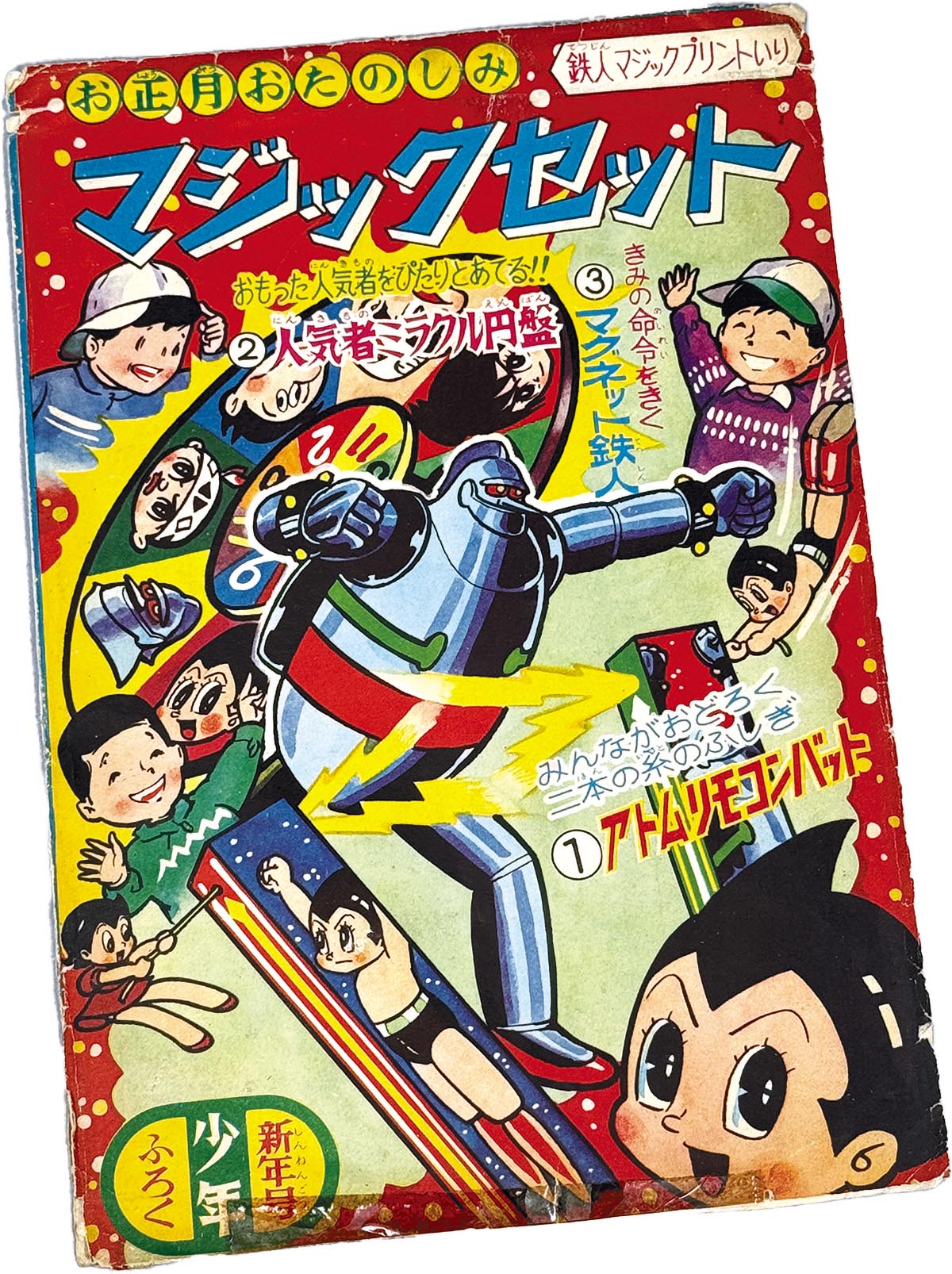 [2538] 少年1965年1月号付録 お正月おたのしみマジックセット一式 1965(S40)01