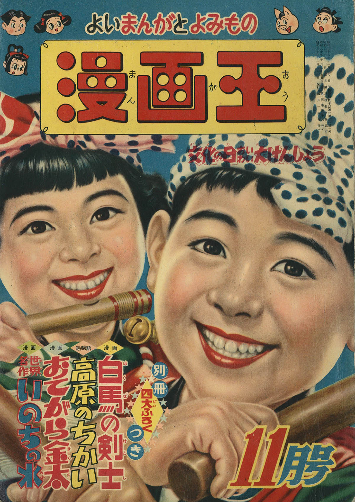 [9048] 漫画王 1955(S30)11