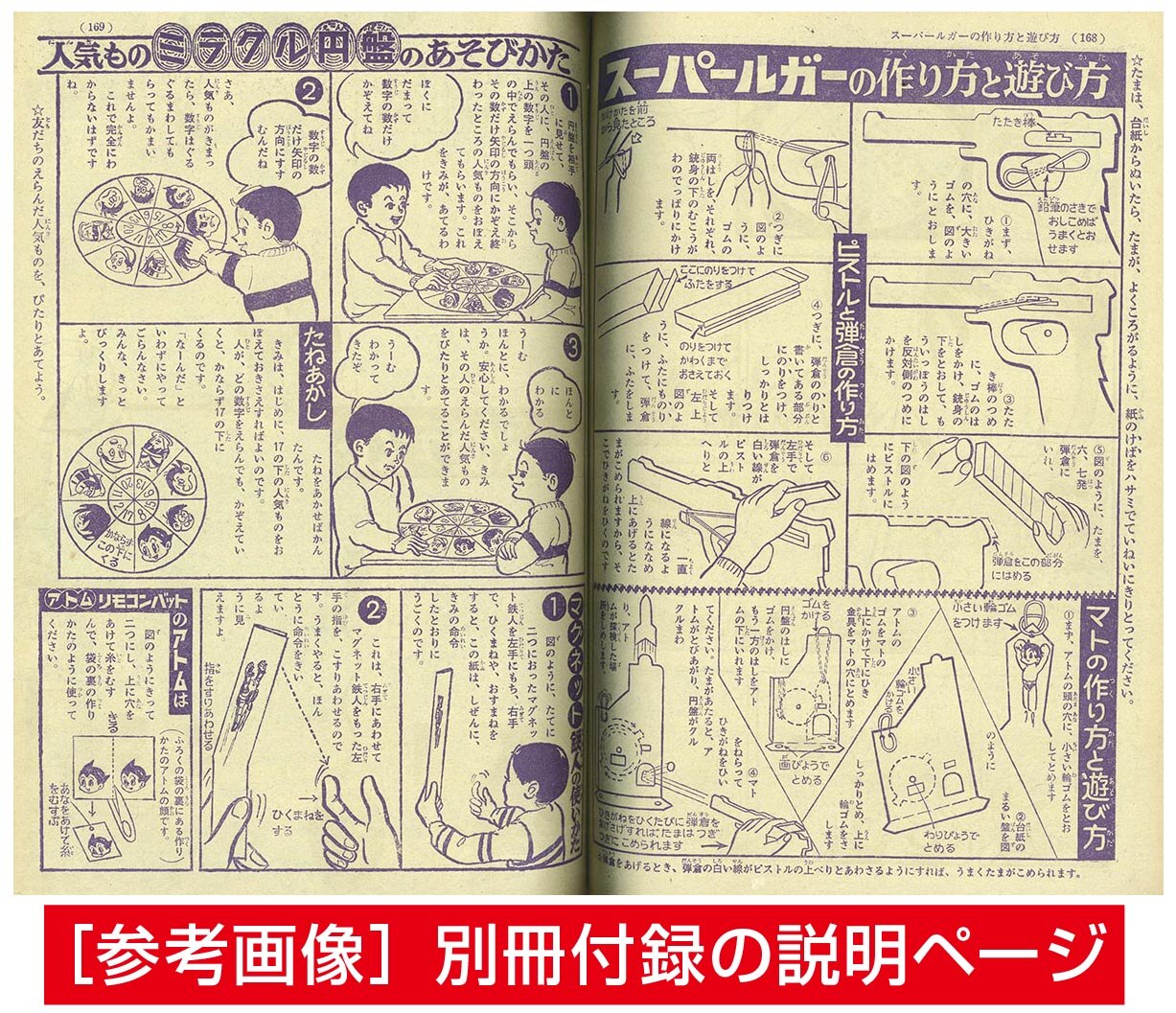 [2538] 少年1965年1月号付録 お正月おたのしみマジックセット一式 1965(S40)01