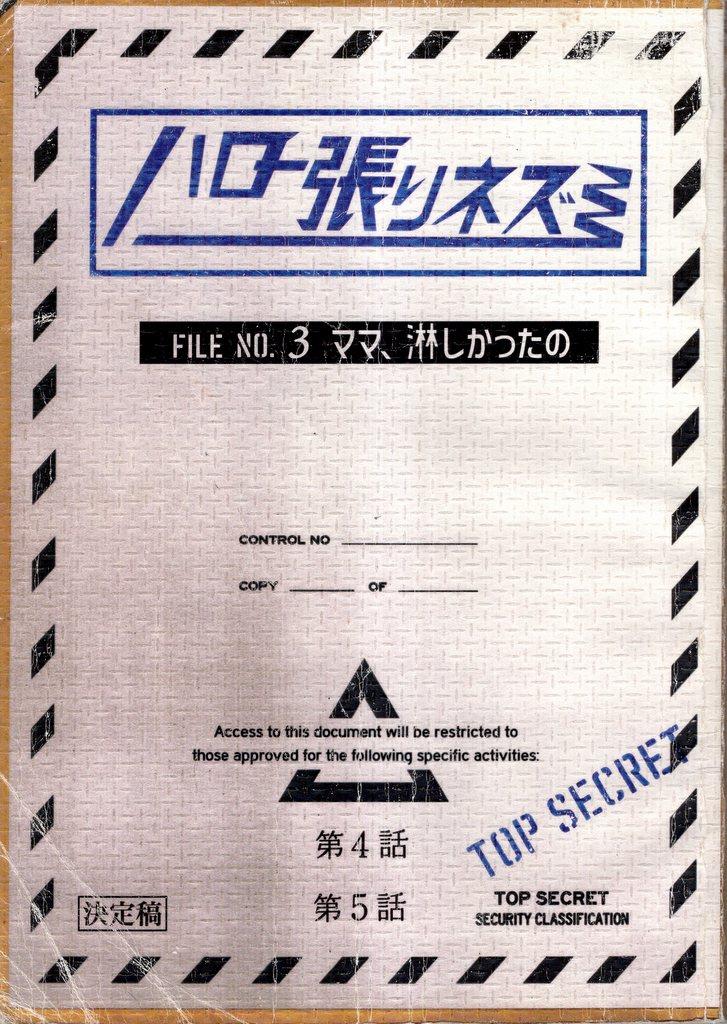 TBS 2017 edition Hello Harinezumi Final Script