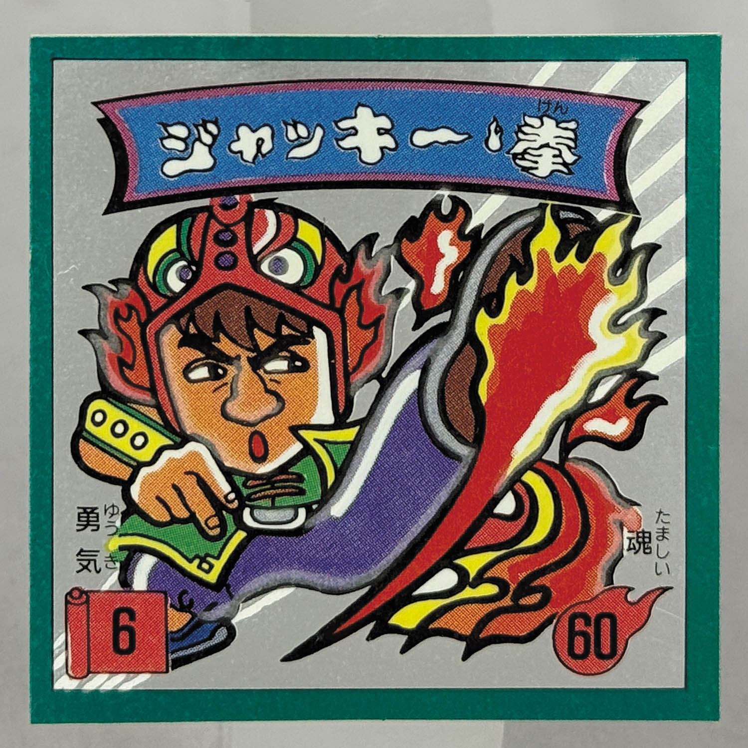 [5082] 魔界大戦スナック 3弾 ジャッキー・拳