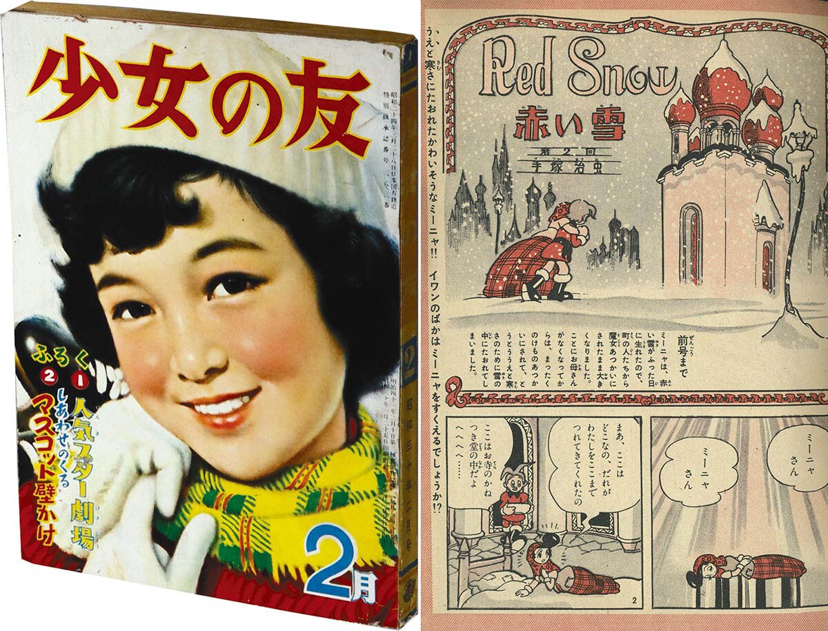 [9063] 少女の友 1955(S30)02