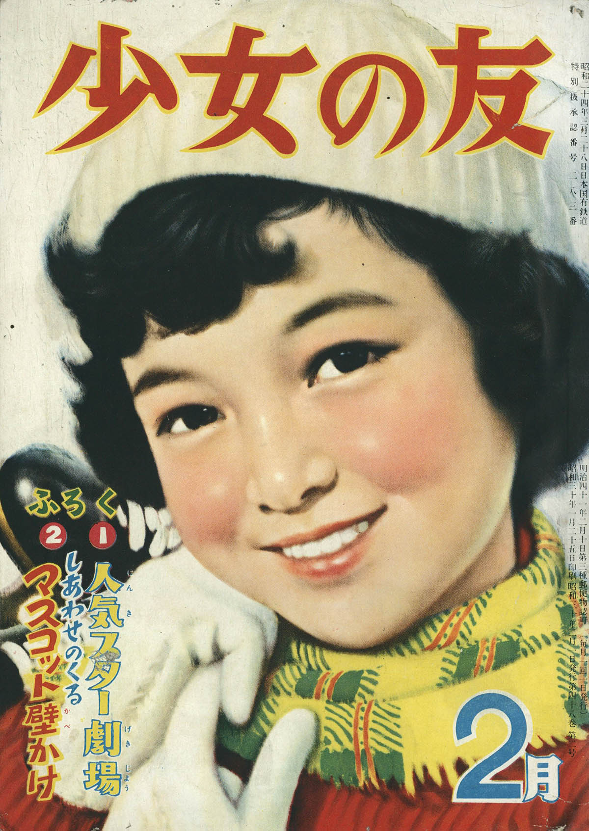 [9063] 少女の友 1955(S30)02