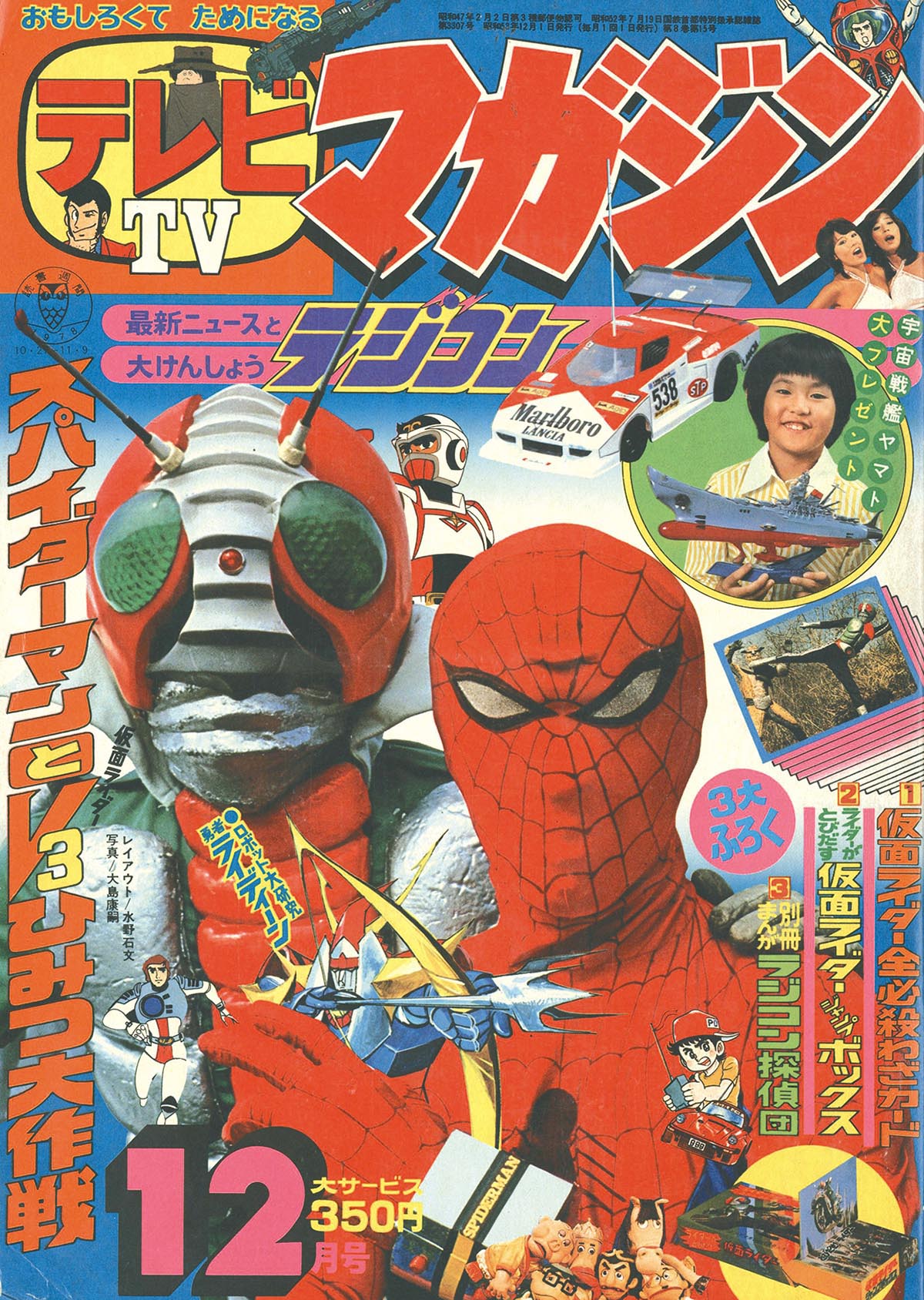 [8016] テレビマガジン 1978(S53)12月号