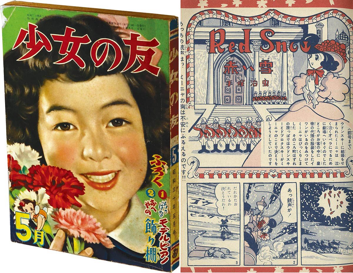 [9066] 少女の友 1955(S30)05