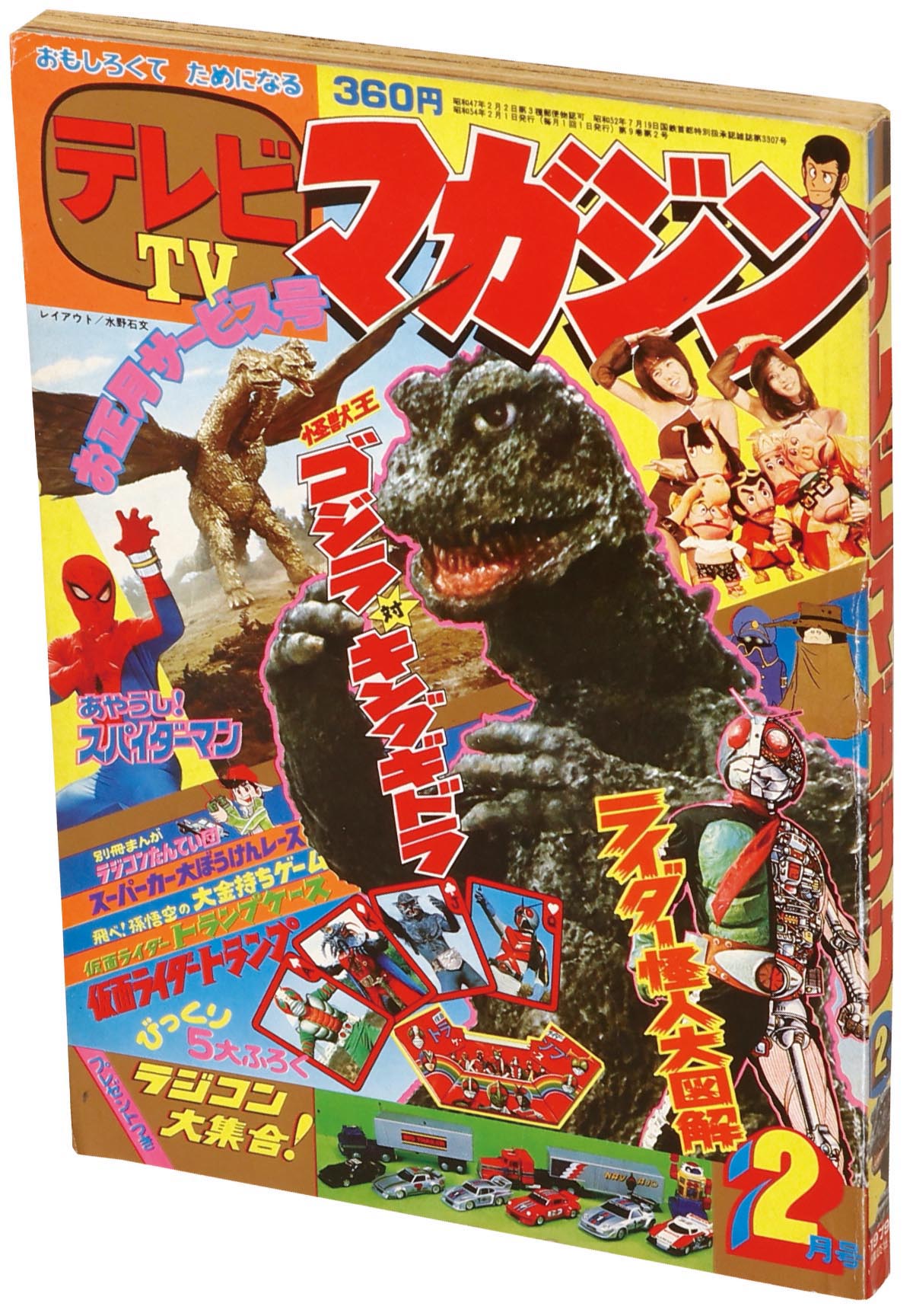 [8017] テレビマガジン 1979(S54)02月号