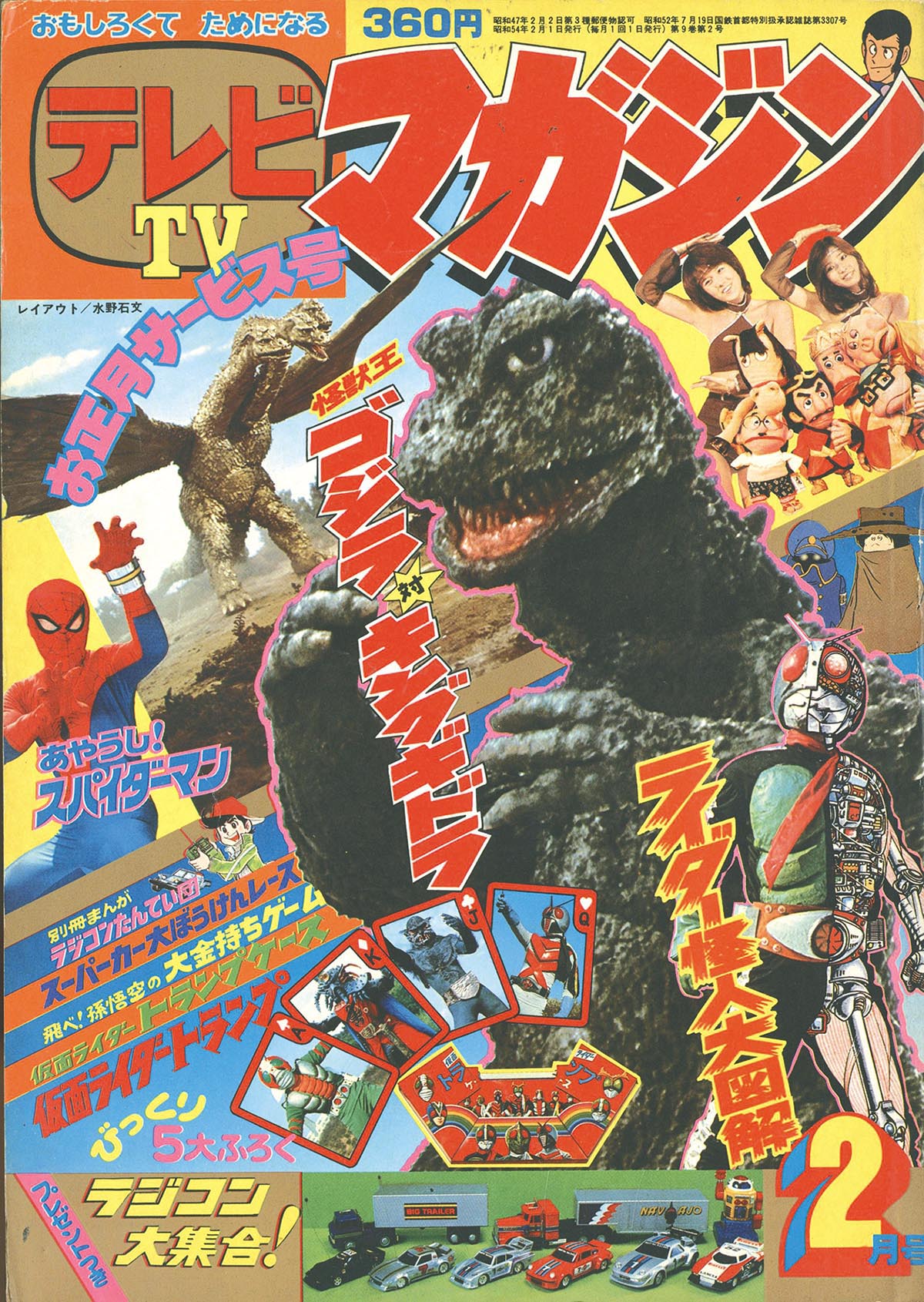 [8017] テレビマガジン 1979(S54)02月号