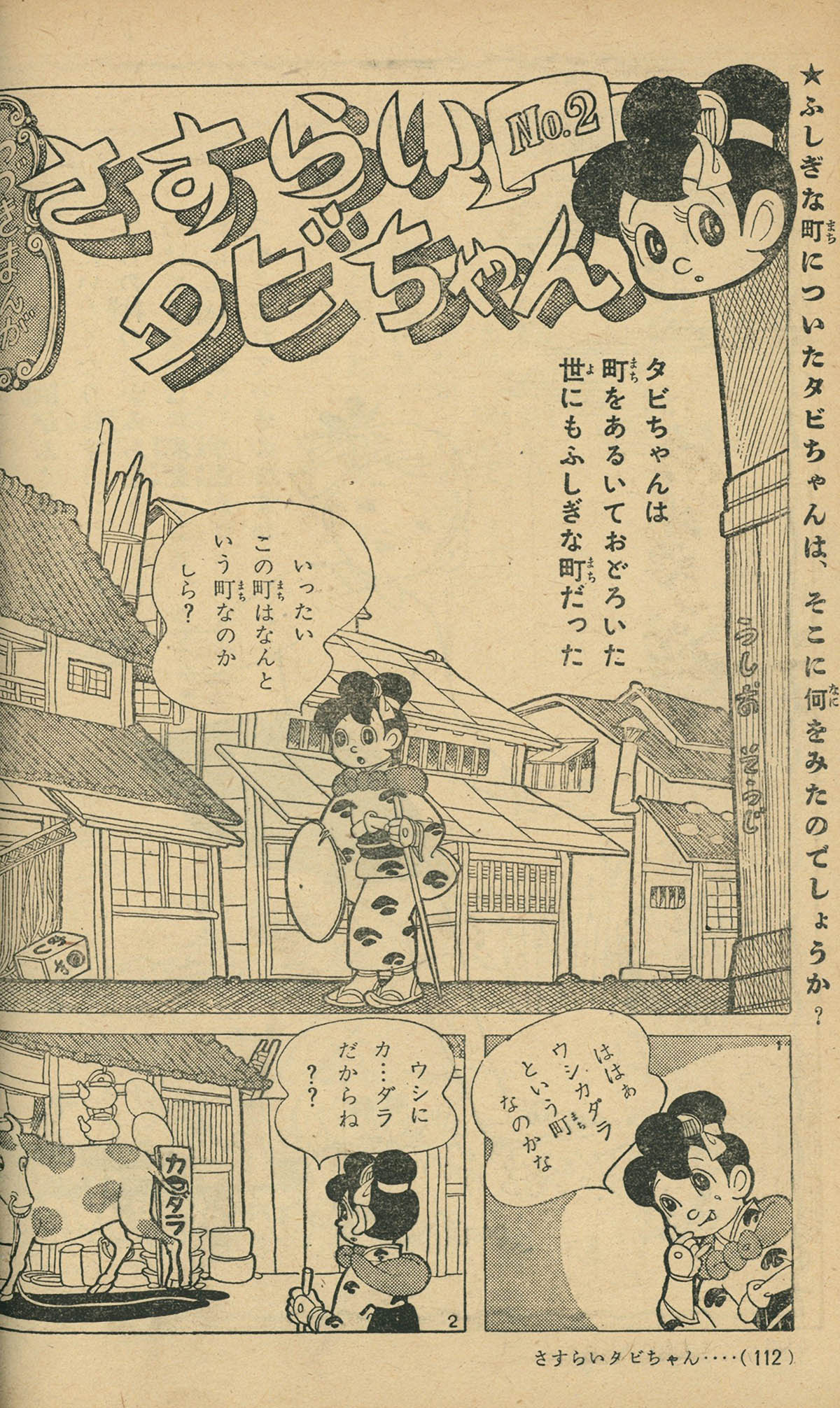 [9066] 少女の友 1955(S30)05