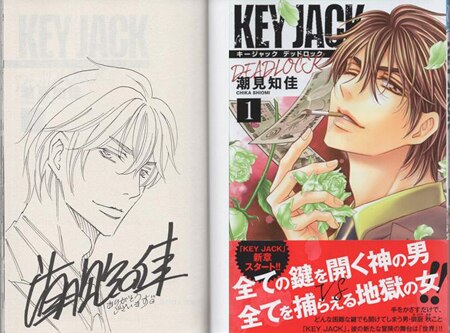 潮見知佳 直筆イラストサイン本 「KEY JACK DEADLOCK」1巻
