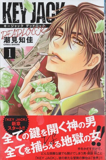潮見知佳 直筆イラストサイン本 「KEY JACK DEADLOCK」1巻
