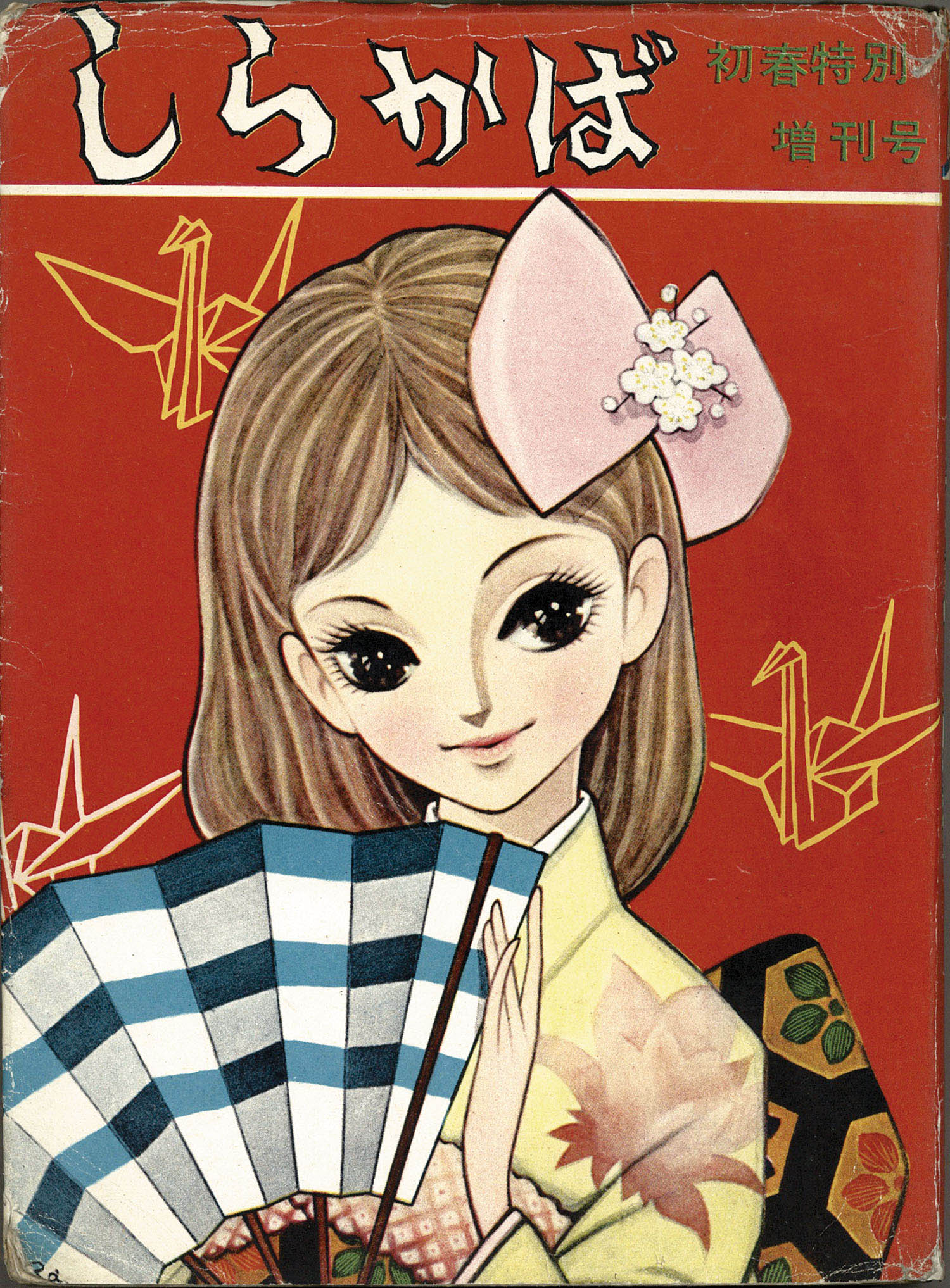 Shirakaba Early Spring Special Supplement