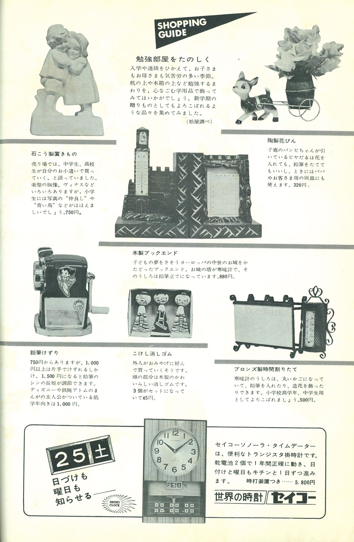 [2609] 暮し 1964年2月号 1964(S39)02