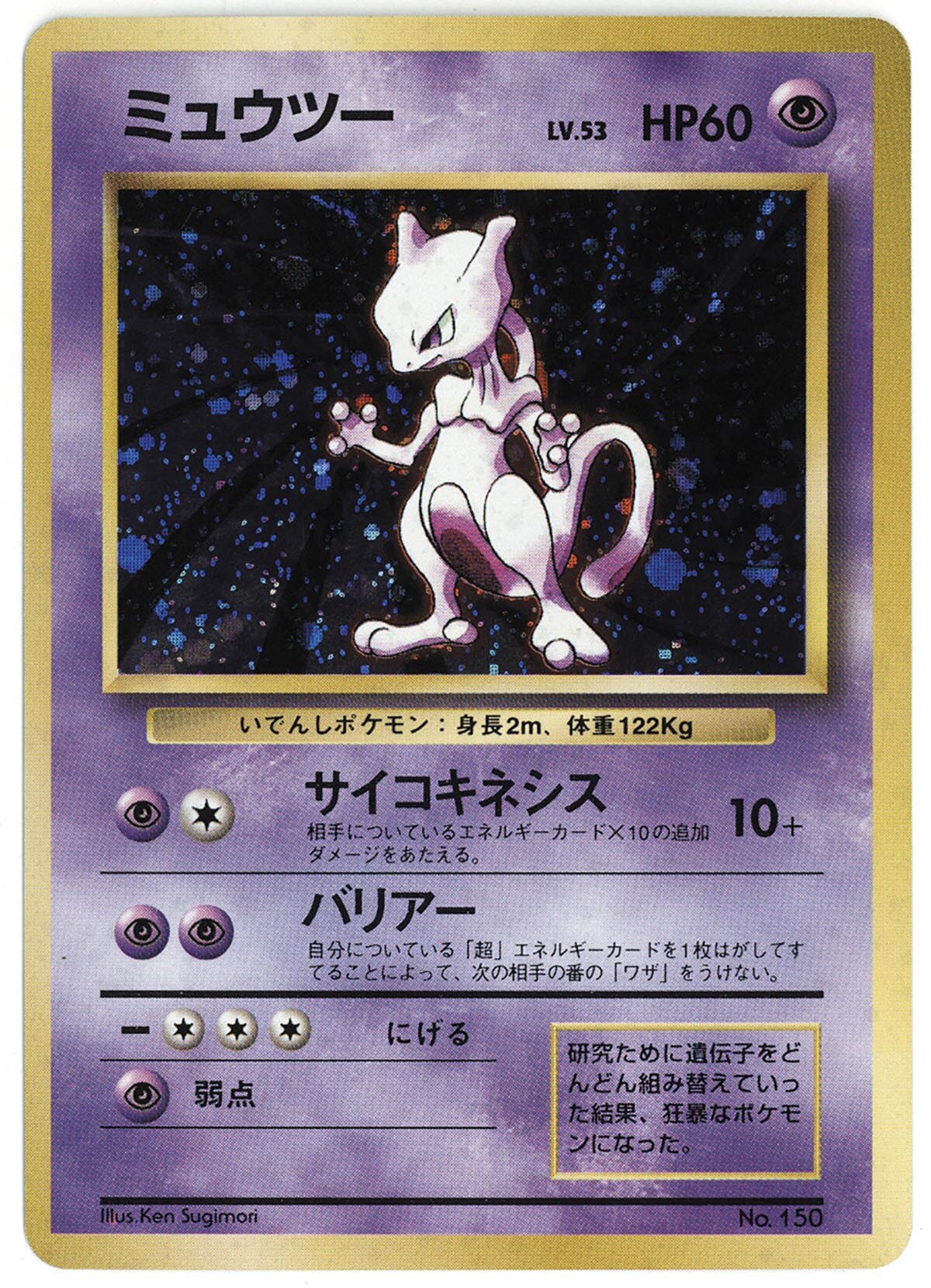 Pokemon Card Mewtwo 1st First Edition Pokemon Card Mewtwo 1st First Edition