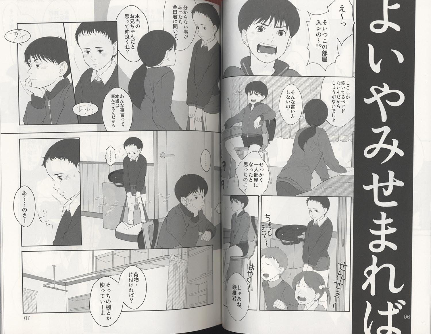 Super Hiropon よいやみせまれば