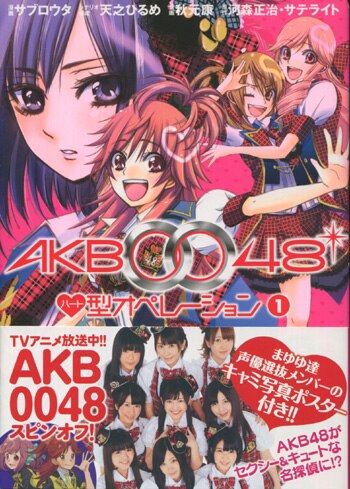 Saburouta autograph sign this "AKB0048 heart-operation", Volume 1