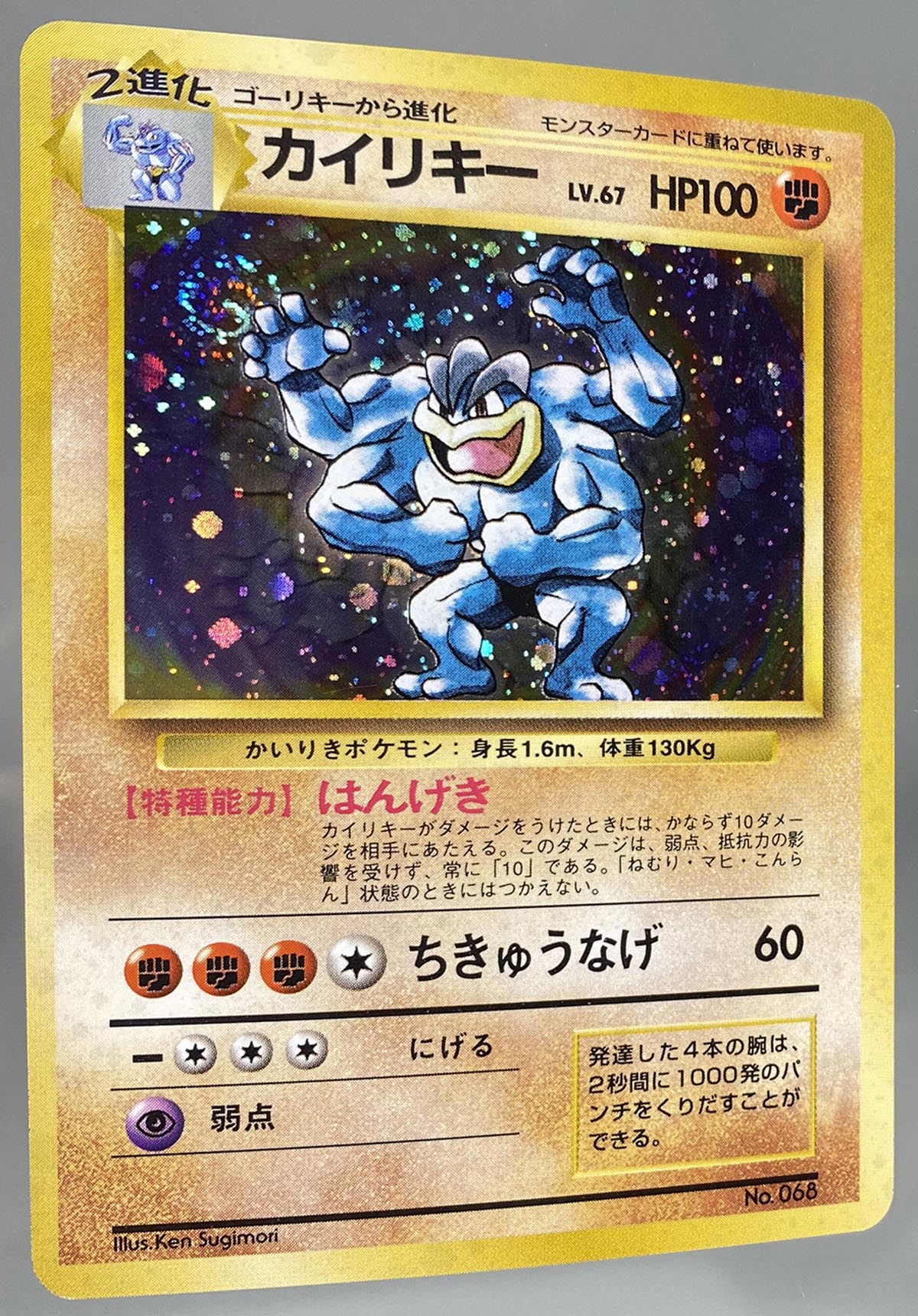 Pokemon Card Machamp (1st First Edition)