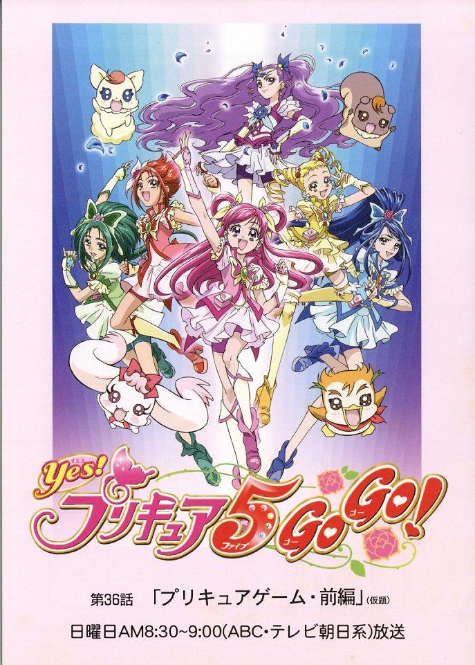 yes!プリキュア5GoGo! 台本