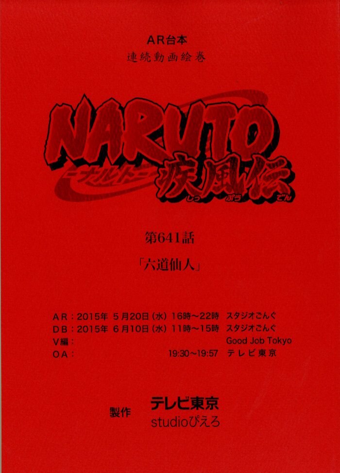 Naruto: Shippuden : script