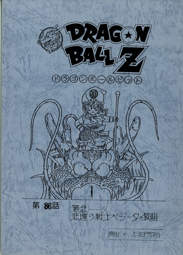 Dragon ball Z : script