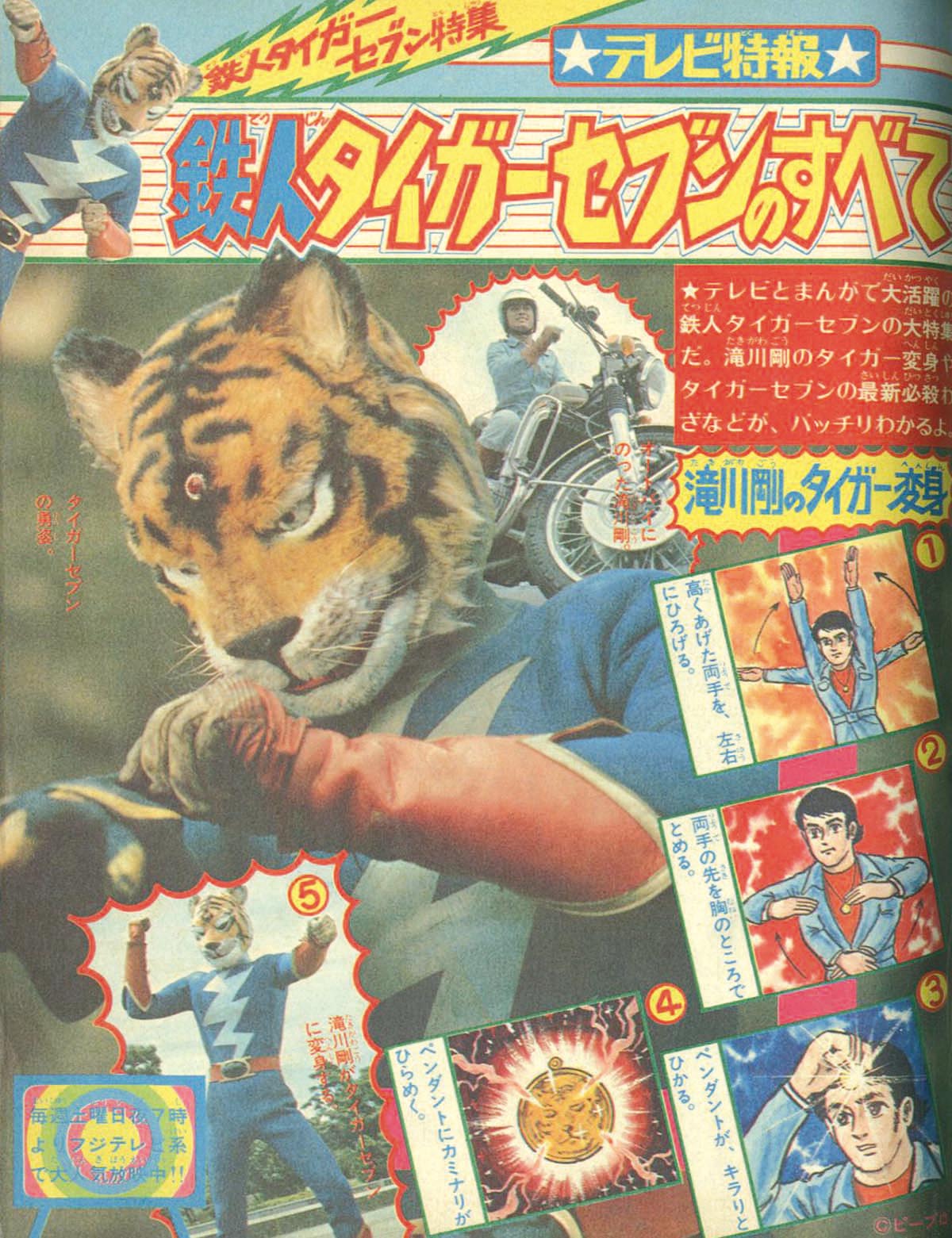 別冊冒険王 映画テレビマガジン 昭和48年12月号1973(S48)12.01