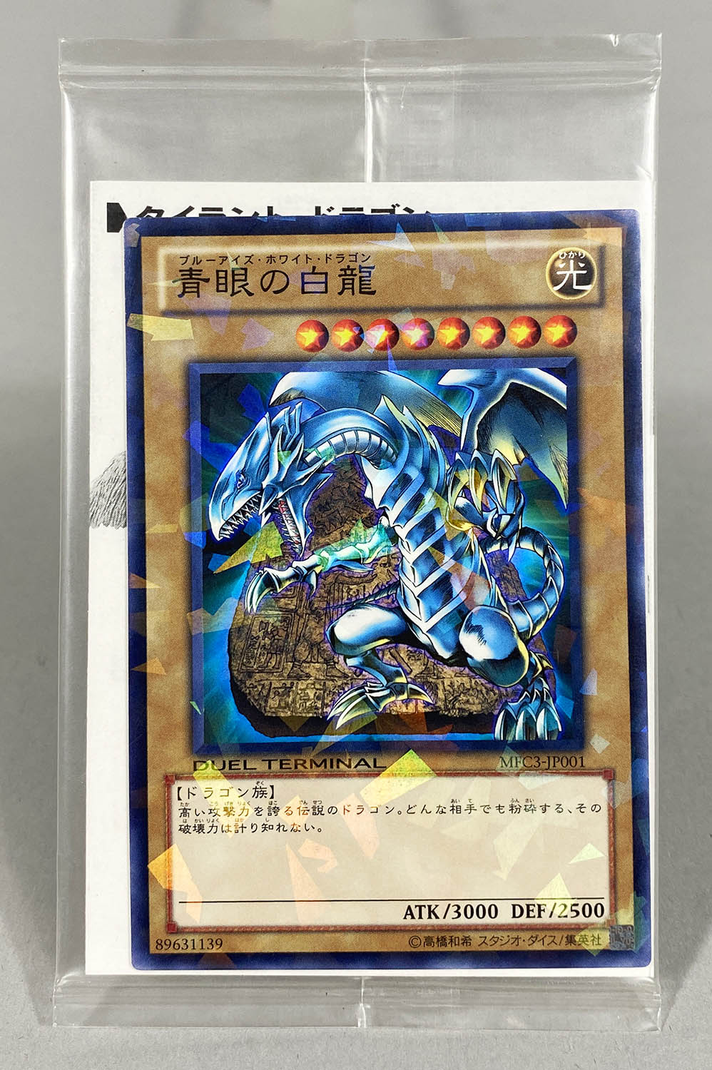 [6216] 遊戯王 青眼の白龍 MFC3-JP001 パラレル