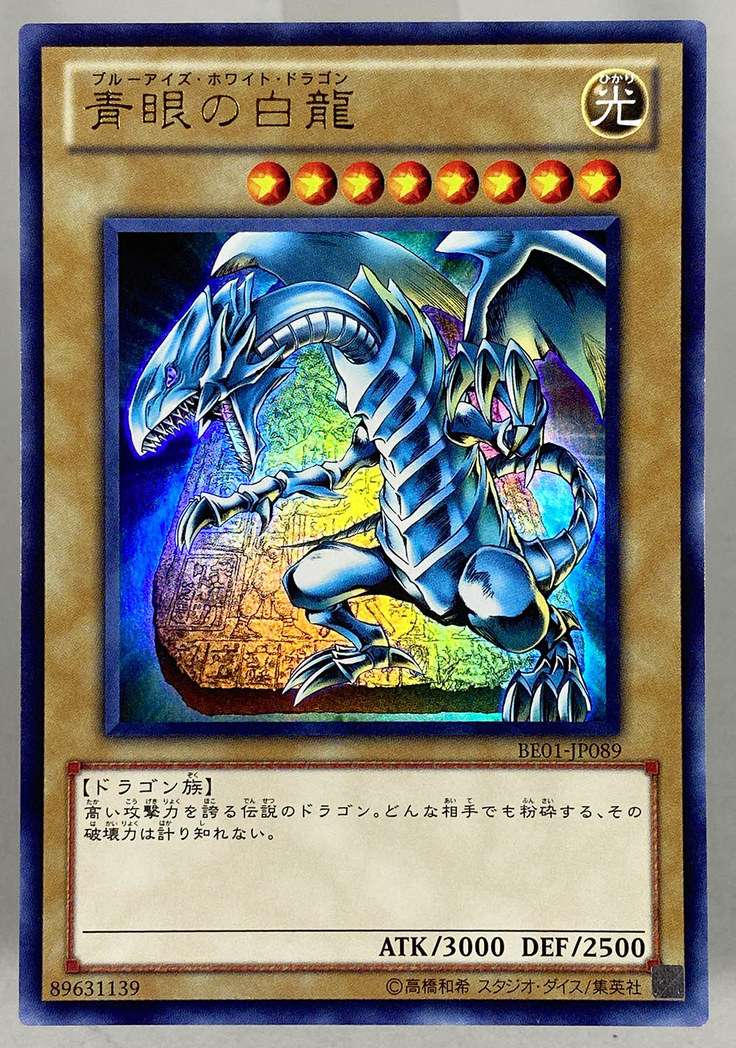 [6218] 遊戯王 青眼の白龍 BE01-JP089 UR