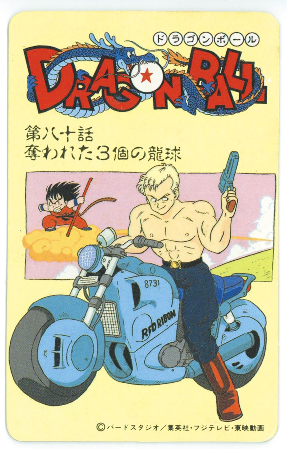 Dragon Ball Frontispiece Card (29) Episode 80 Three Robbed Dragon Balls