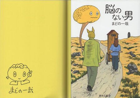 Kazuya Madono's Signed Book With Illustration "A Man Without a Brain"