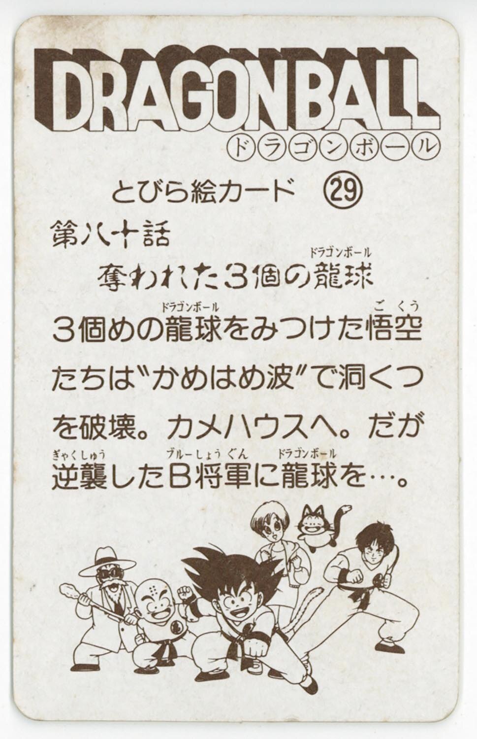 Dragon Ball Frontispiece Card (29) Episode 80 Three Robbed Dragon Balls