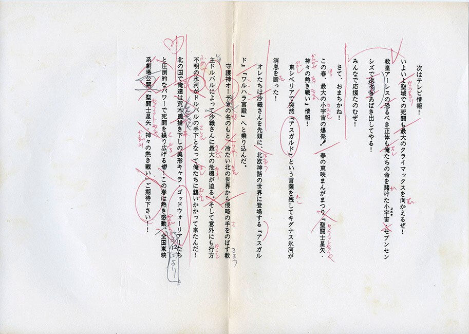 Toru Furuya Saint Seiya Autographed script (vol.66)