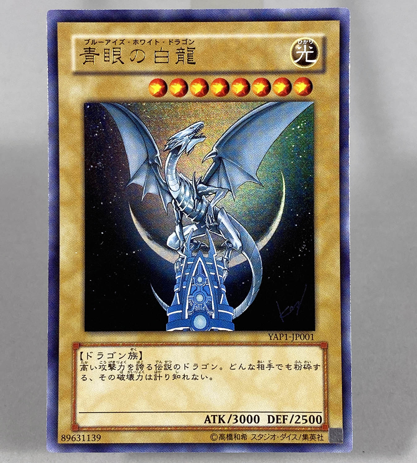 [6225] 遊戯王 青眼の白龍 YAP1-JP001 UR