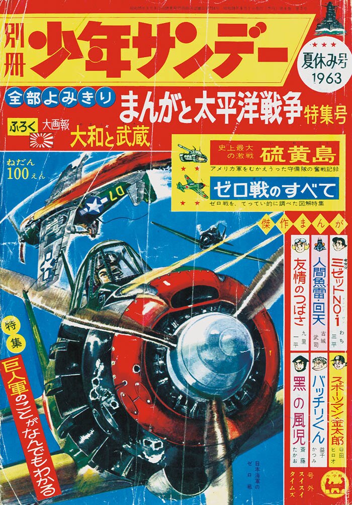 別冊少年サンデー1963(S38)08
