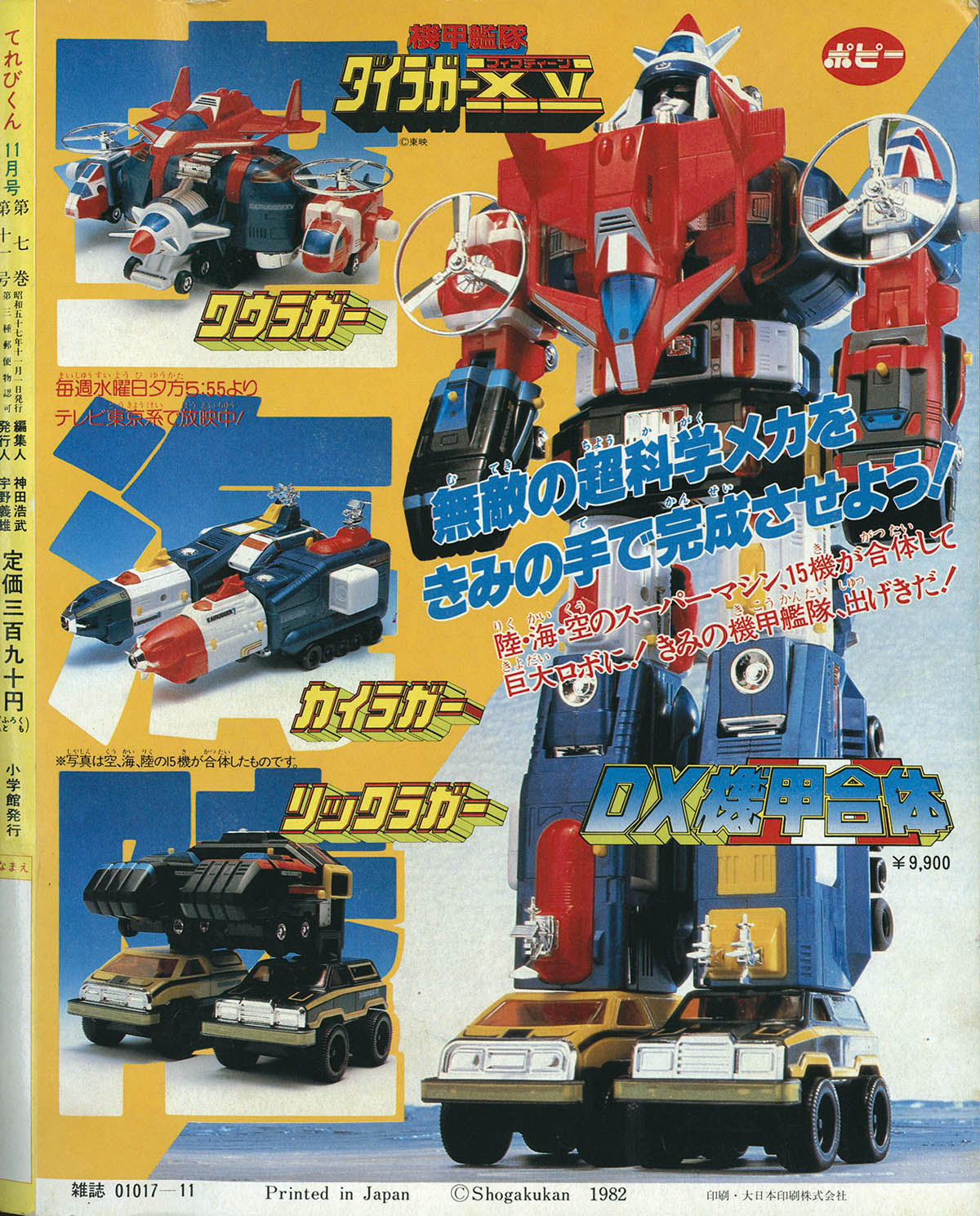 [7013] てれびくん 1982年11月号 1982(S57)11