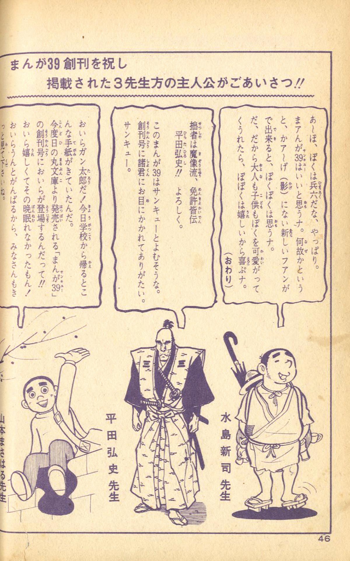 まんが,39（サンキュー） 創刊号1963(S38)07