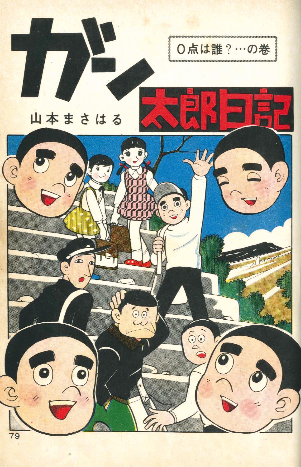 まんが,39（サンキュー） 創刊号1963(S38)07